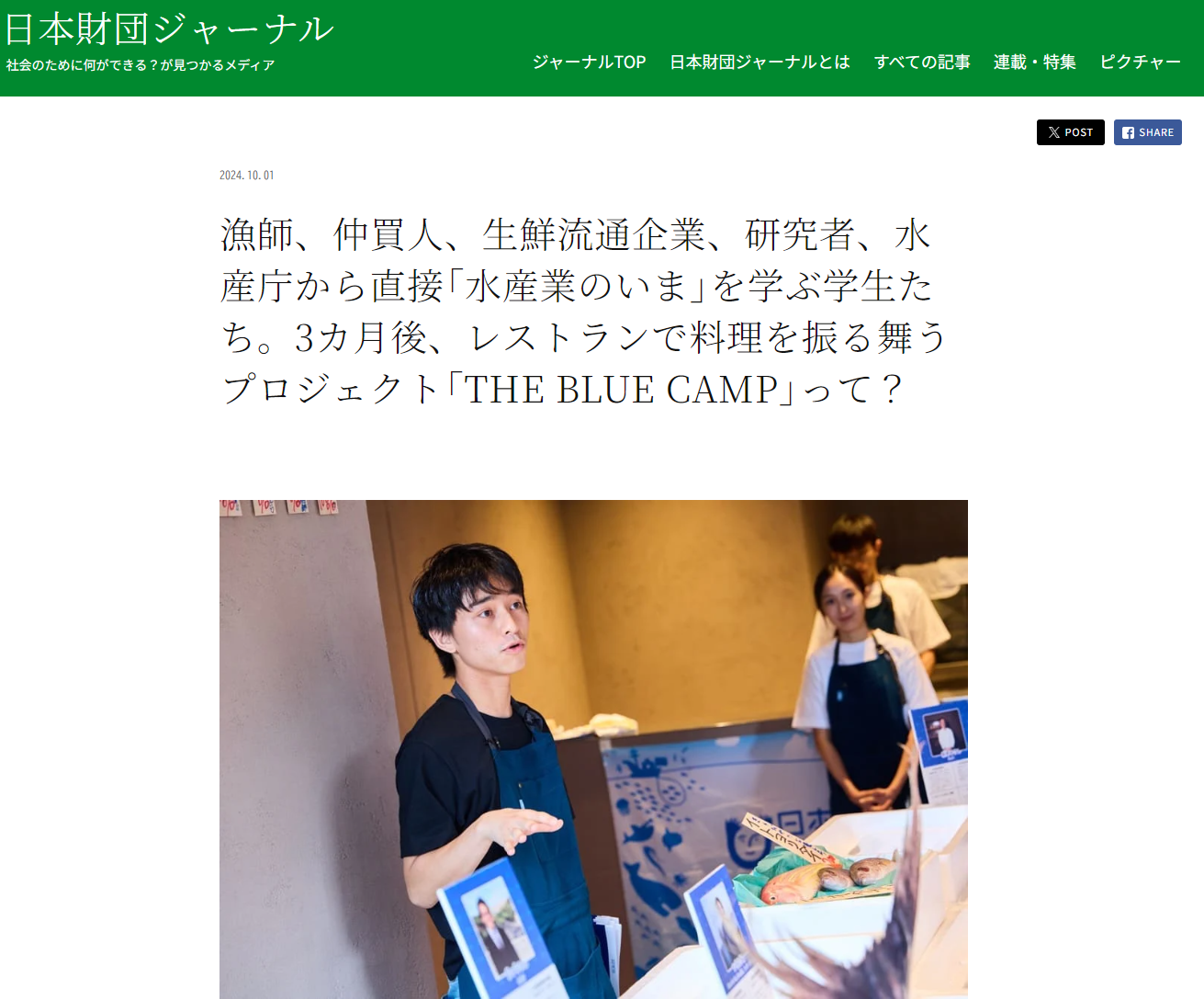 日本財団ジャーナルにて、「THE BLUE CAMP」の取り組みを掲載いただきました / Chefs for the Blue — シェフと共 ...